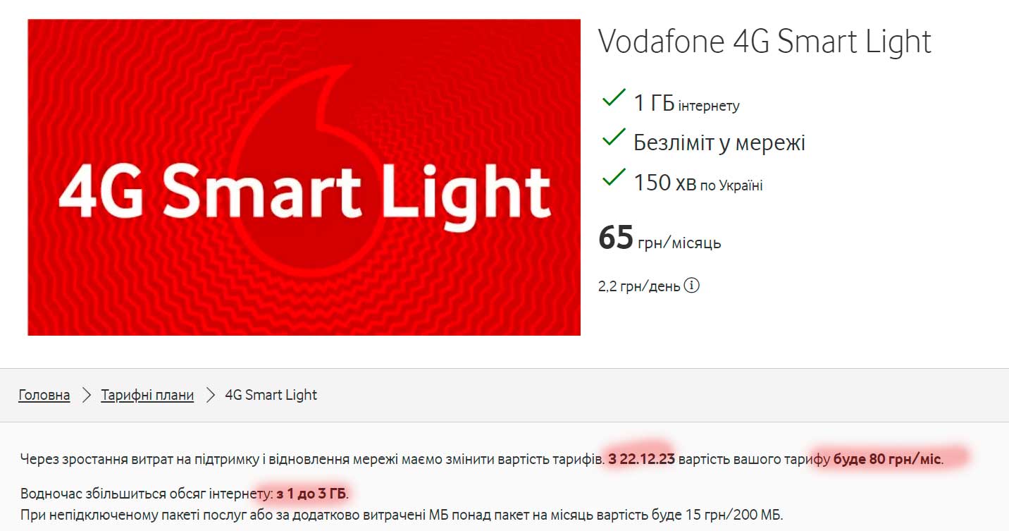4g SMART Light - Самый дешевый тариф Водафон - 80 грн. Специалист ...